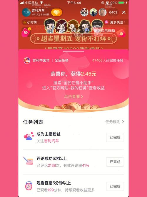 全民任务官方版截图