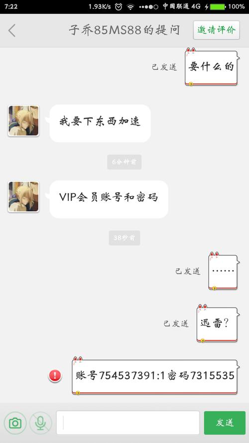 see8vip账号和密码免费分享图标