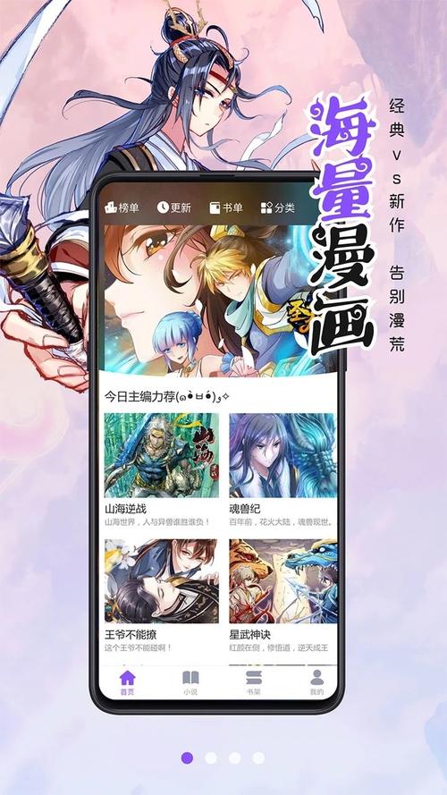 漫画人app最新版本