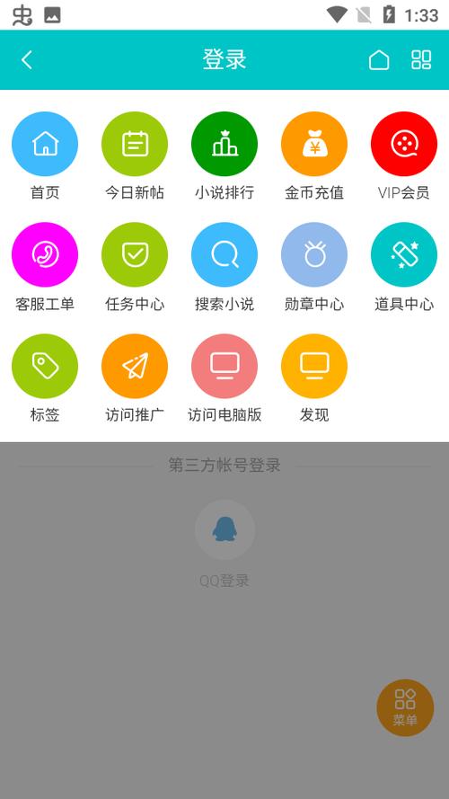 桐轩阁小说图标