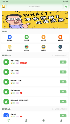 画质救星120帧