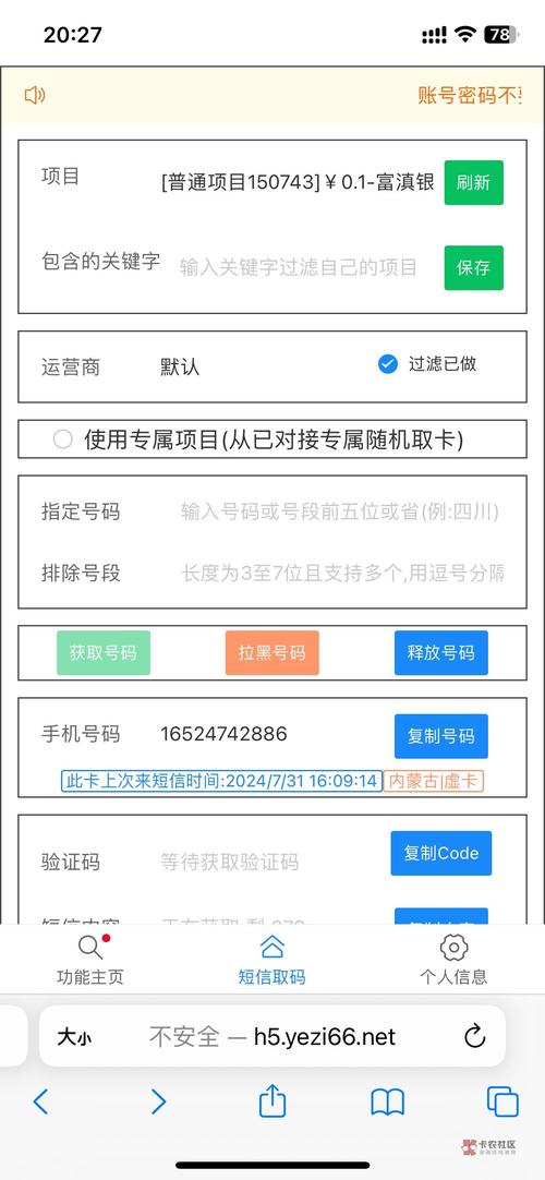 椰子助手接码app安卓版截图