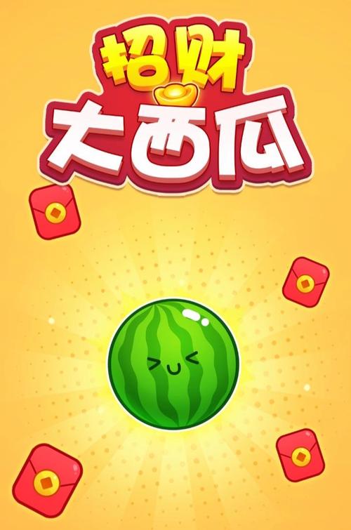 西瓜大合成赚钱版图标