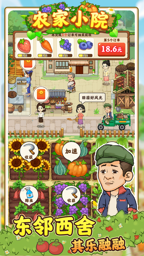 农家小院最新版