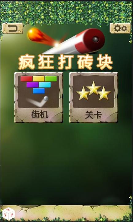 疯狂消砖块领红包版图标