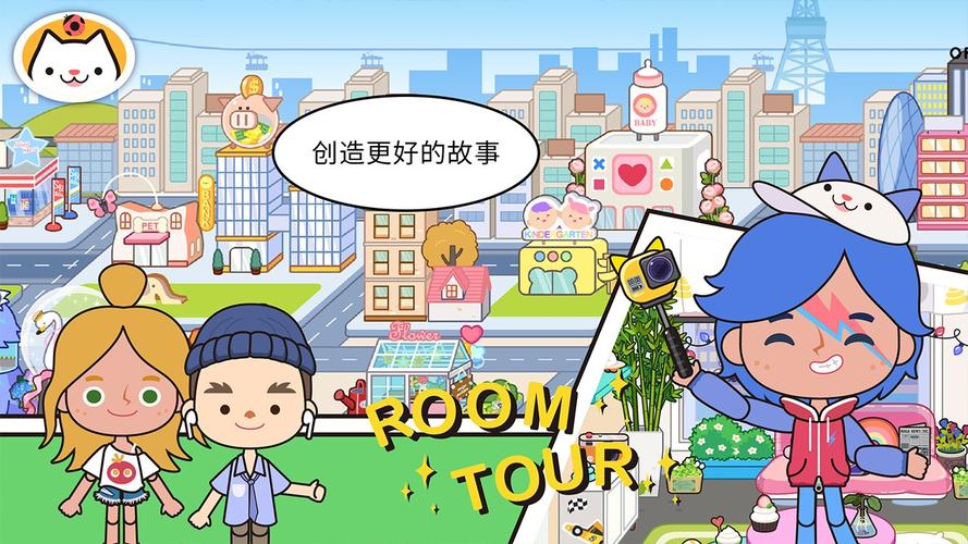 米加小镇:世界(最新版)全部解锁v1.37图标