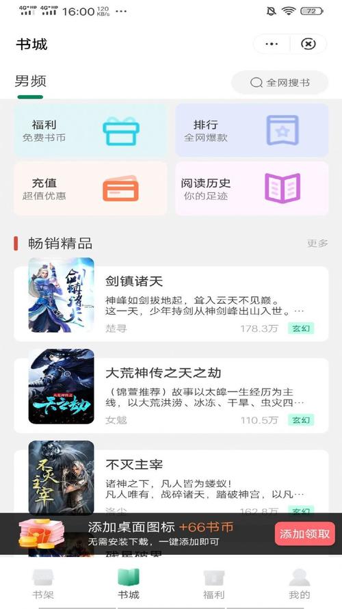 麦野看书V2.4截图