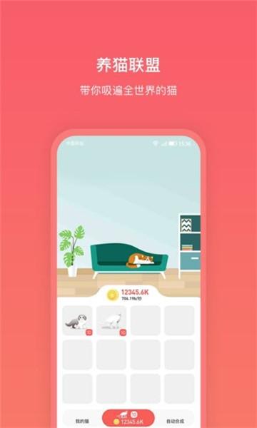 养猫联盟红包版v1.0