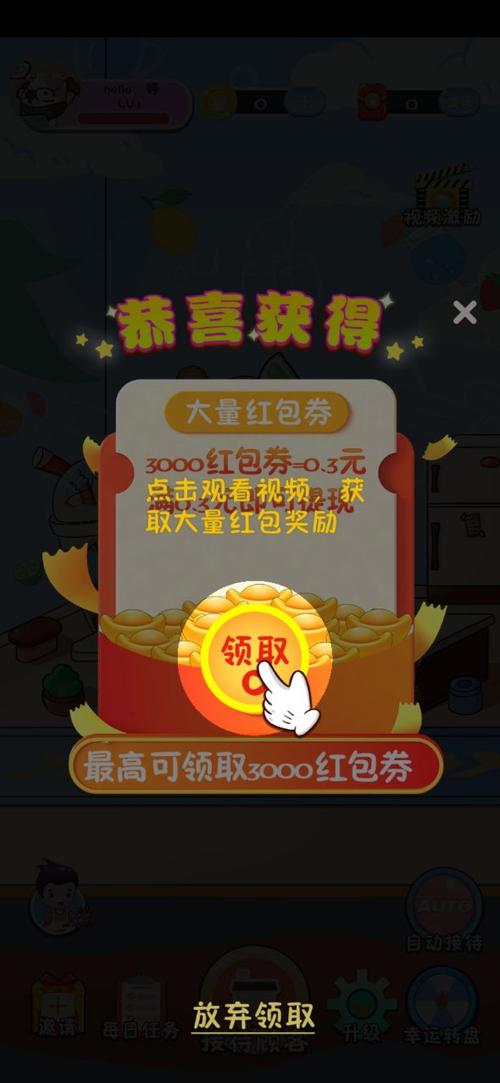 开店变首富天降红包v1.0