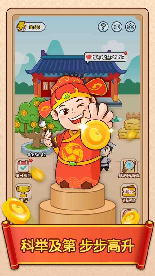 成语升官传pro最新版图标