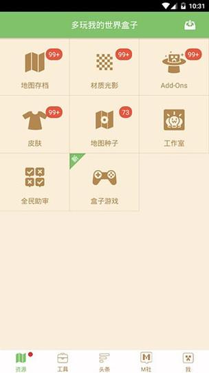 世界盒子修改人物属性修改器截图