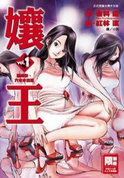 娘王漫画截图