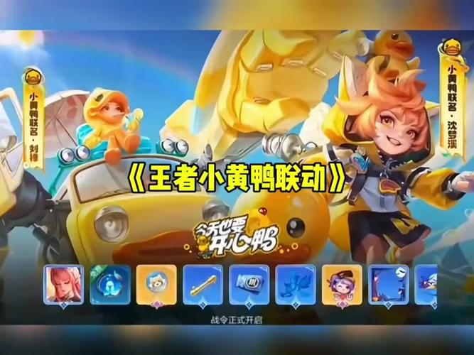 王者荣耀无限火力5.0小黄鸭