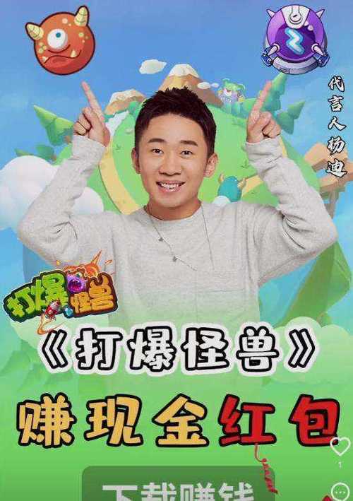 打爆怪兽红包版下载杨迪代言截图