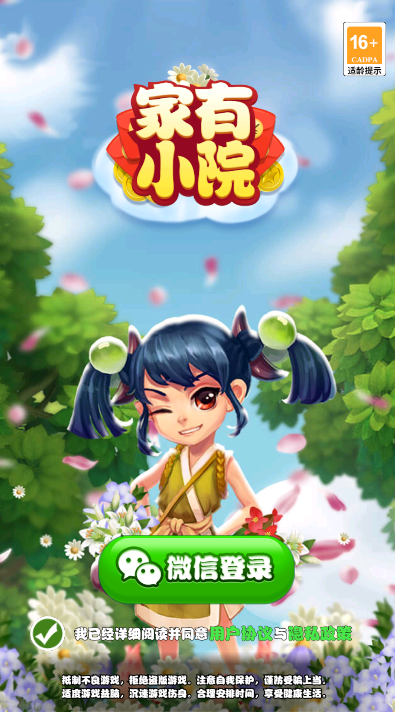 家有小院赚钱版