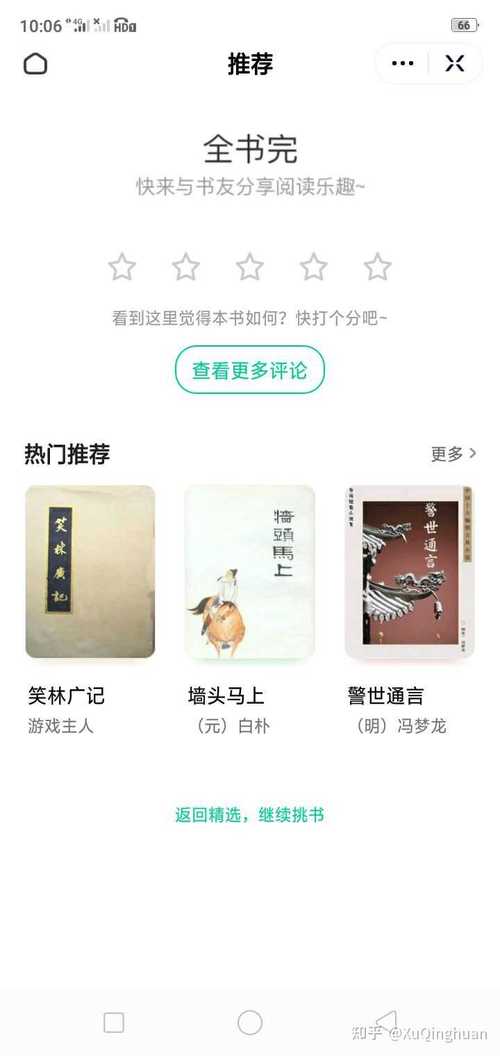 爱奇艺文学小说福利版