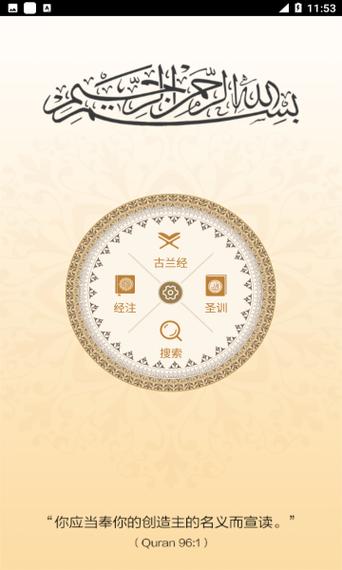你读古兰经全新版安卓版截图