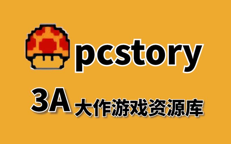 PCSTORY截图