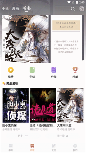 小说绘官网版