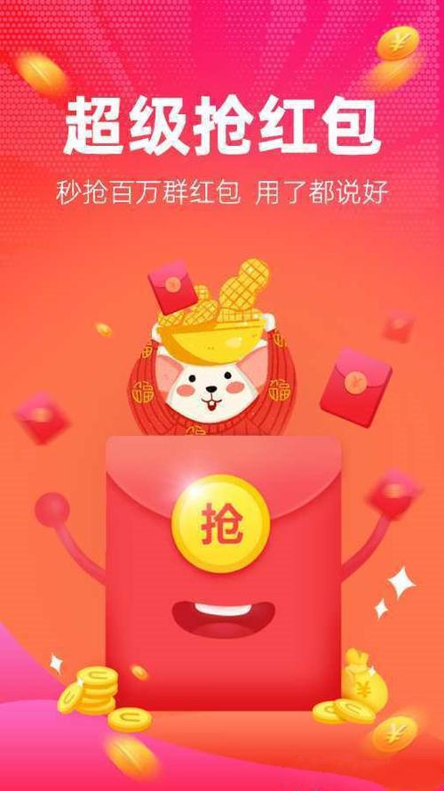 红包捕手2023v2.6.9