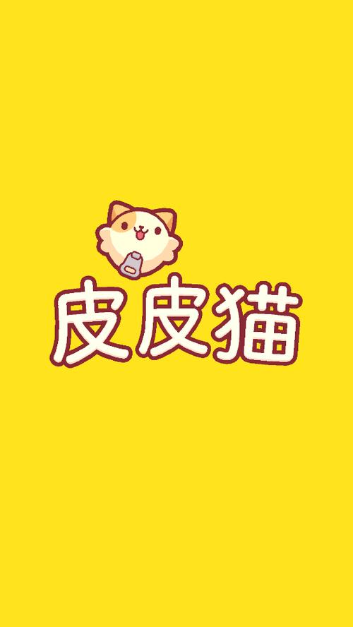 皮皮猫官方版