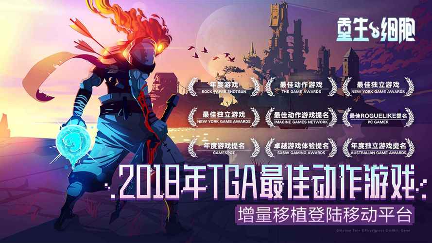 重生细胞无限血量脚本
