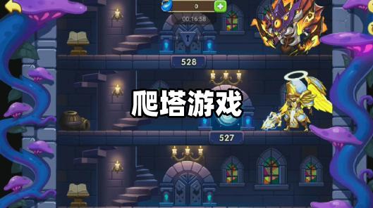 爬塔第一人v1.0