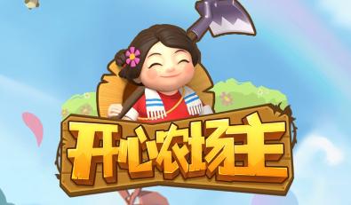开心田园红包版图标