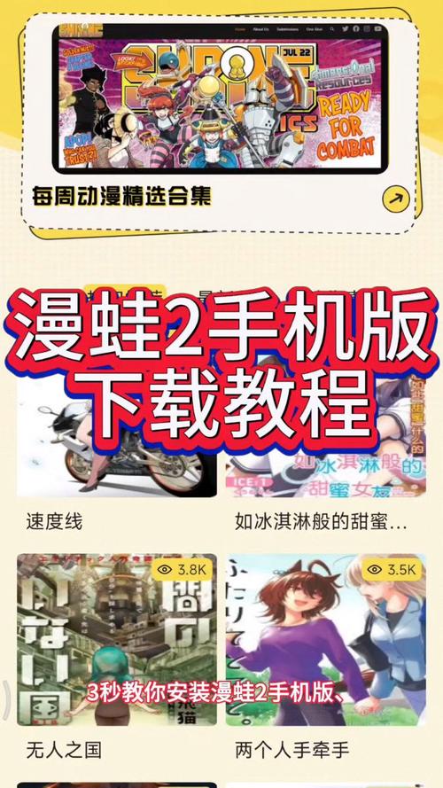漫蛙2免费版