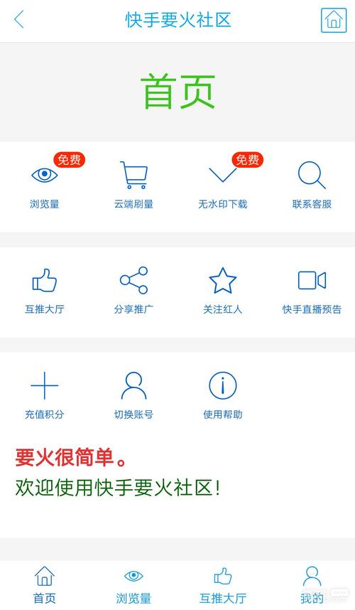 要火社区软件免费下载APP