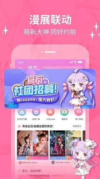 COSAMA二次元社区官方版截图