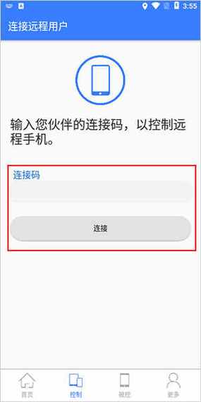 远程控制免费版v2.3.6