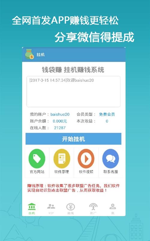 钱袋赚挂机最新版v1.0.0