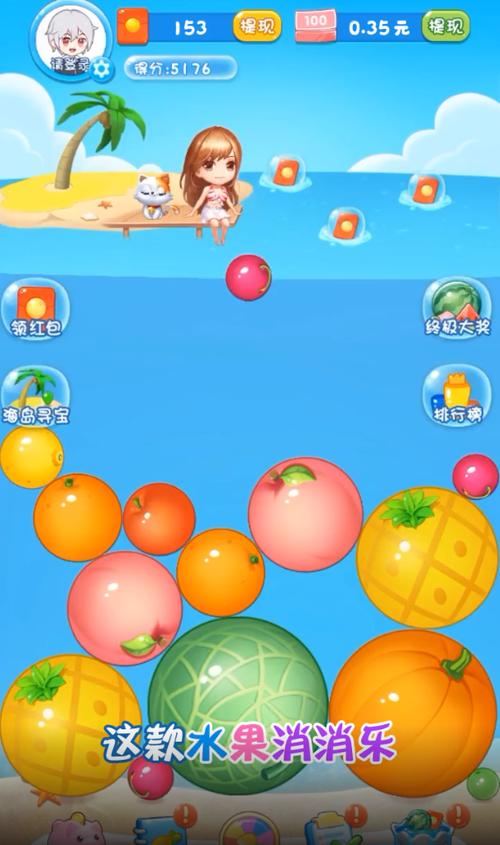 缤纷水果消除红包版v1.0.1图标
