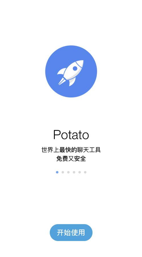 聊天软件potato官网版图标