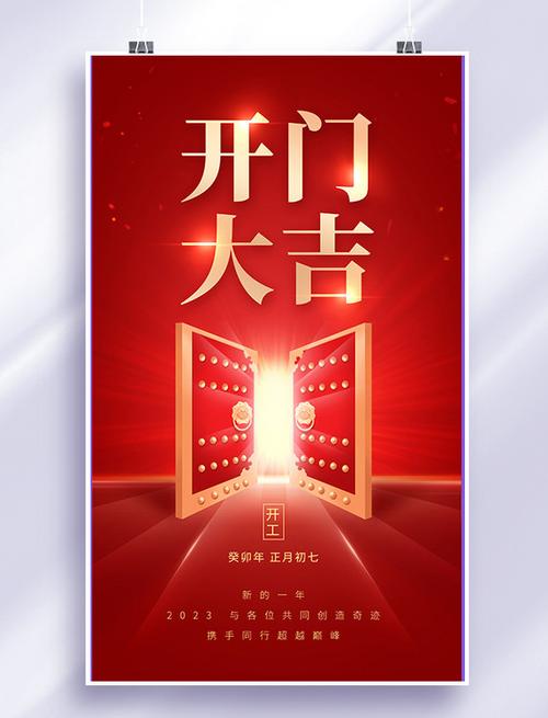 开门大吉图标