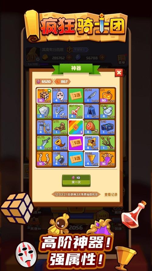 疯狂骑士团微信小游戏修改器图标