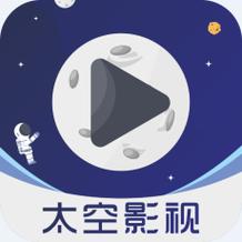 太空影视v1.0图标