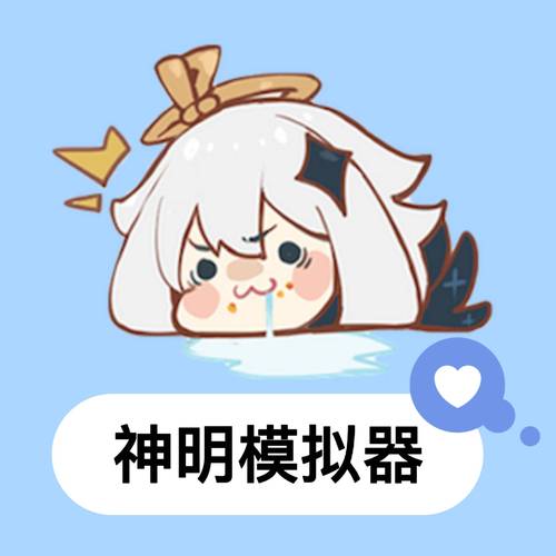 神明进入器截图