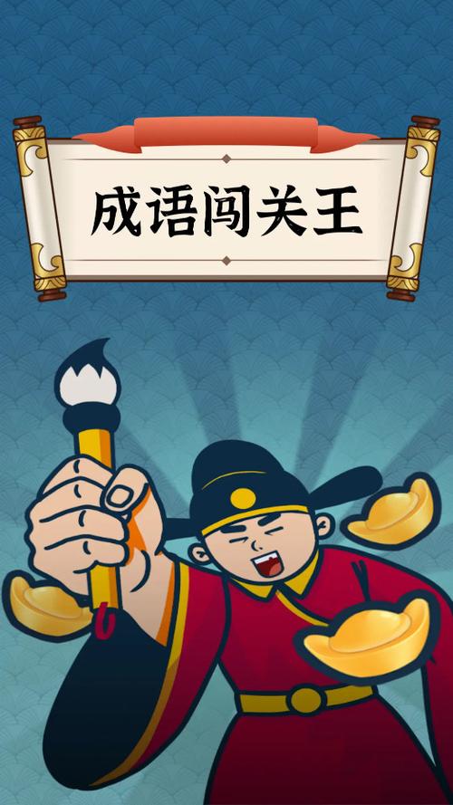 成语闯关王最新版图标