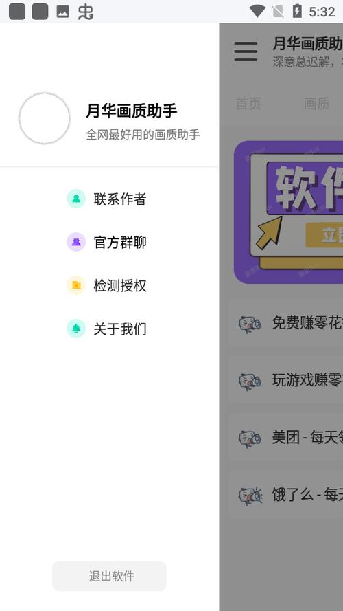 YH999.TAP月华画质助手