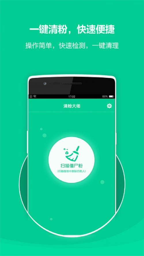 清粉大师截图