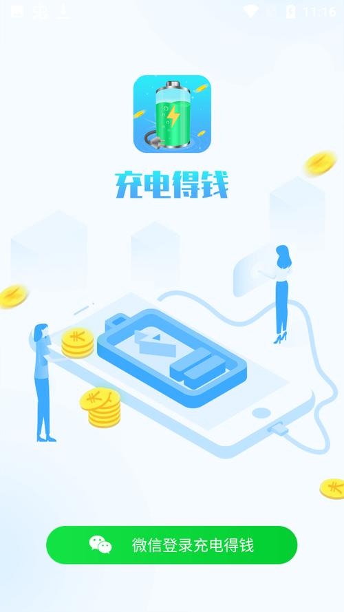 充电得钱图标
