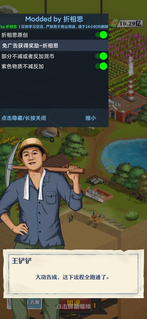 王铲铲的致富之路免广告不减反增版图标