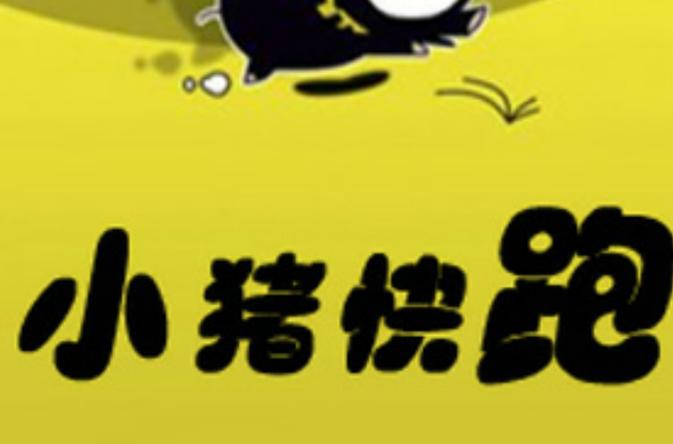 小猪酷跑红包版图标