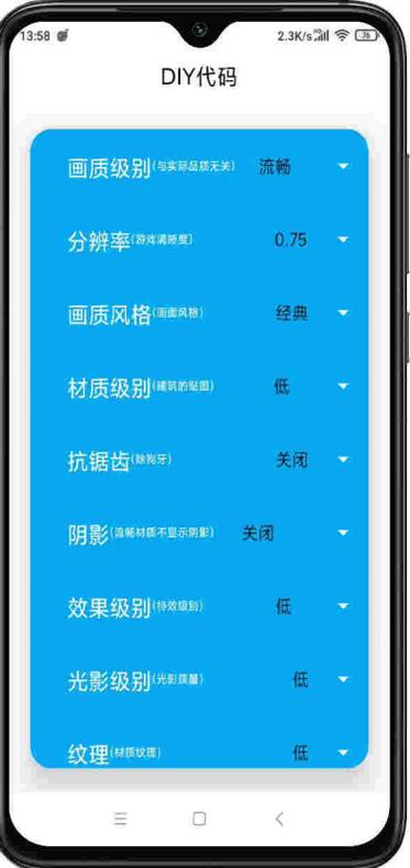 极简画质助手1.0.2