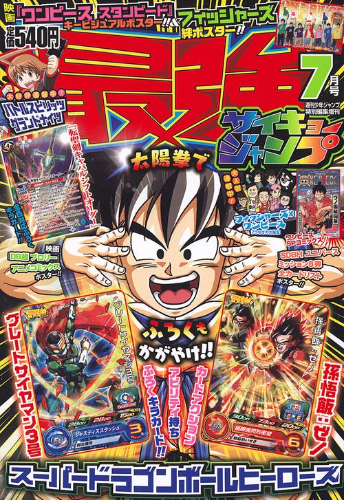 周刊少年JUMP漫画