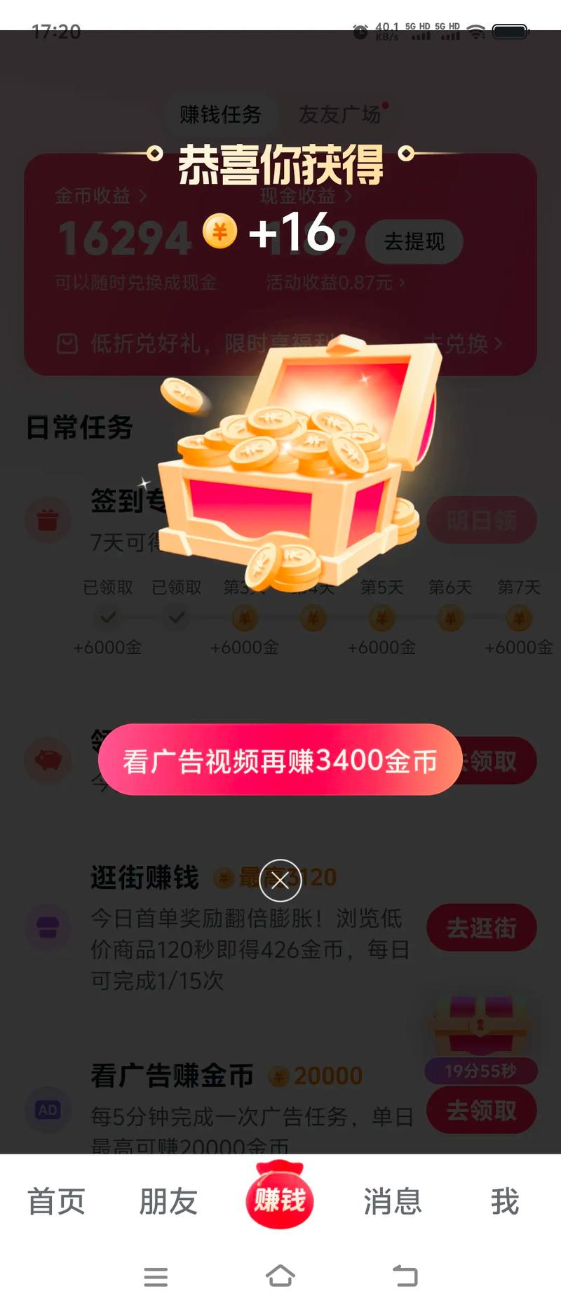 宝箱短视频
