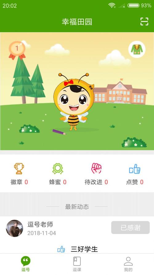 幸福田园最新版图标