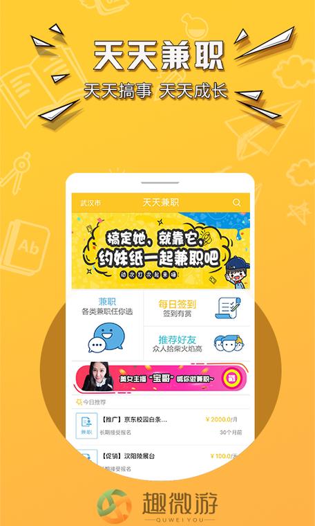 天天聘兼职app